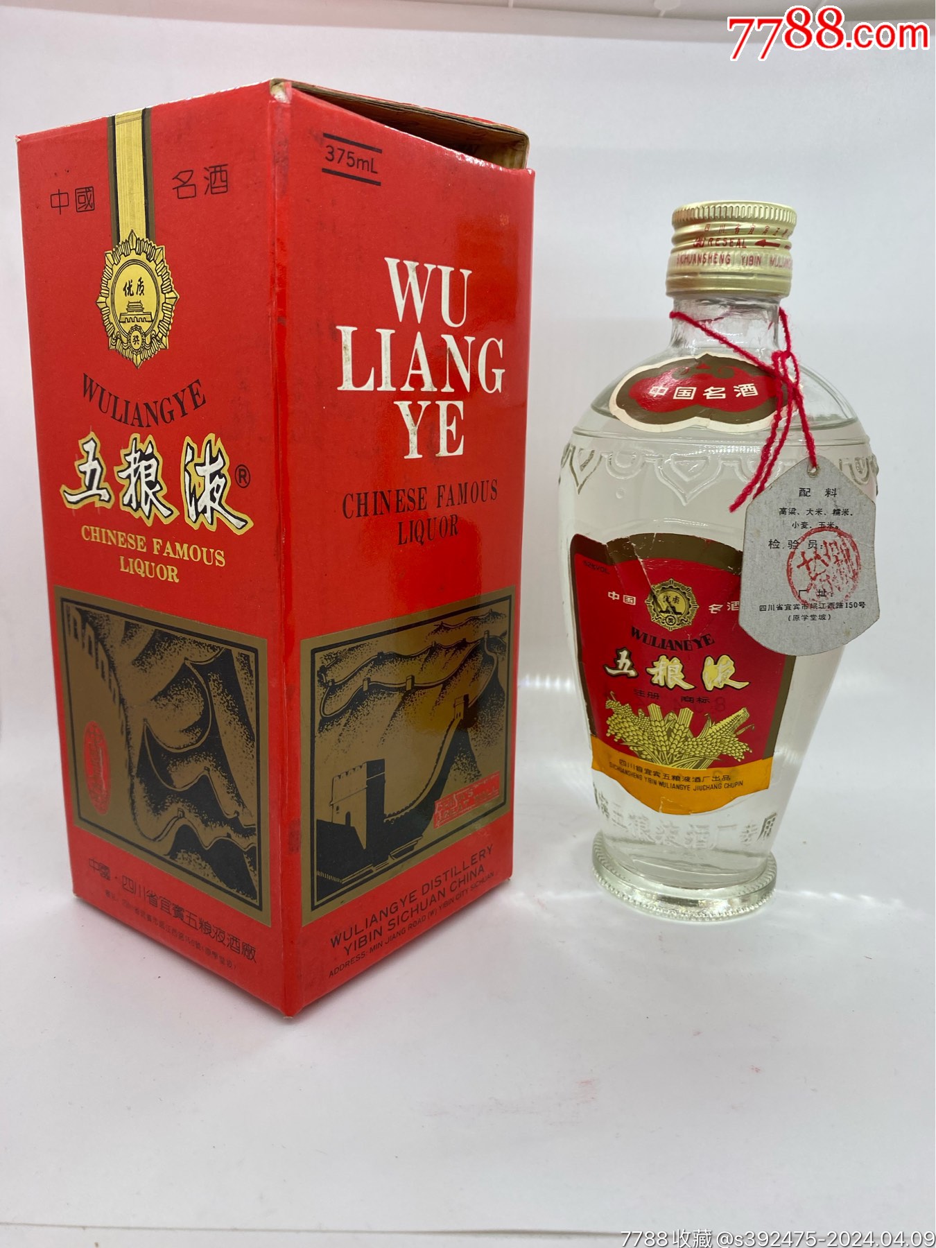 五粮液90年代金边五粮液375ml完美品相_老酒收藏_图片收藏_回收价格_7788音像
