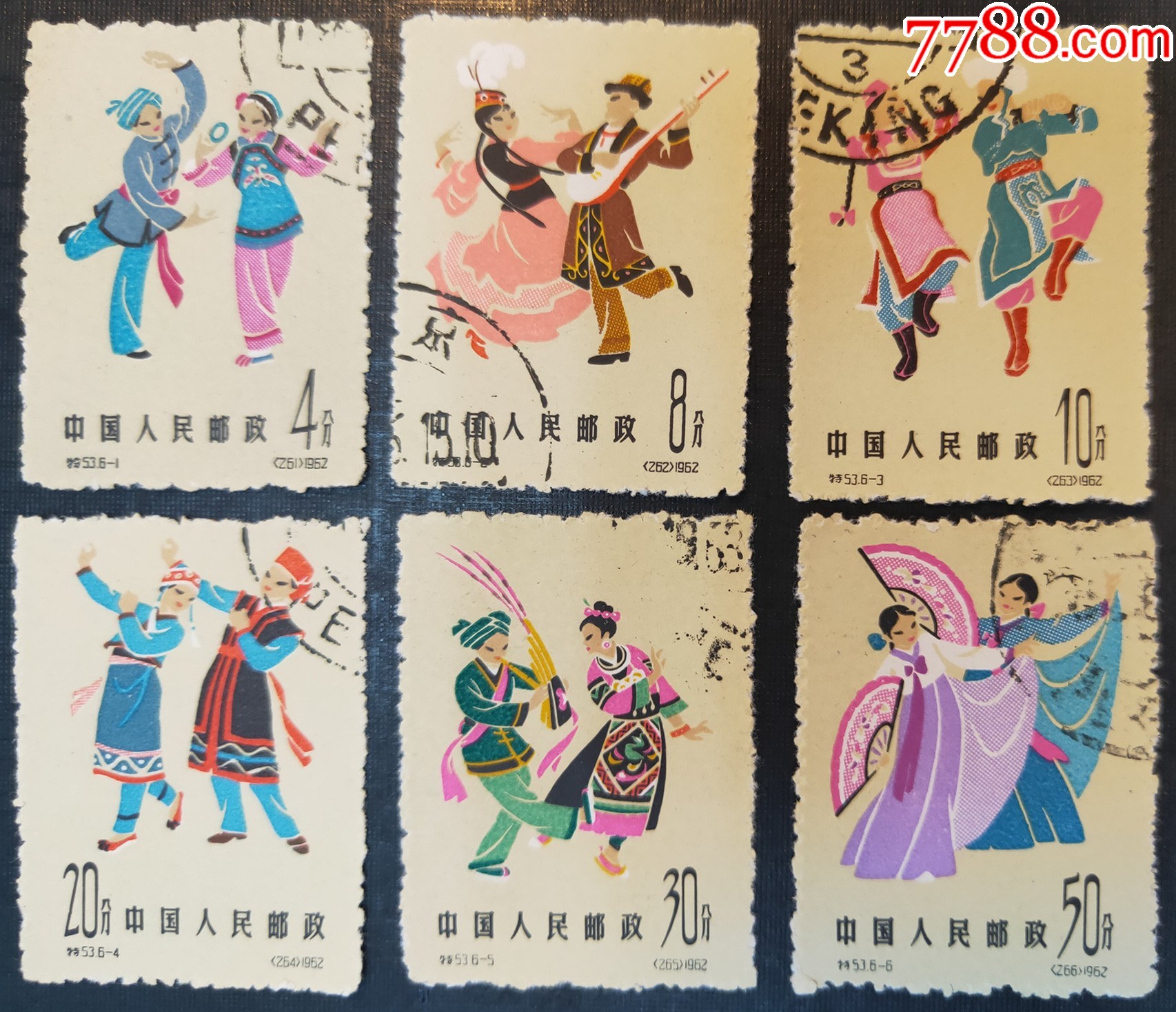 特53中国民间舞蹈（二）邮票-价格:38元-se99925787-新中国邮票-零售-7788收藏__收藏热线