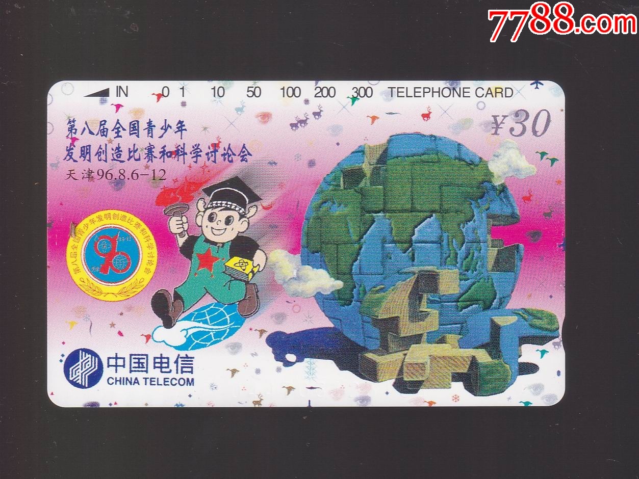 第八届全国青少年发明创造比赛和科学讨论会CNT-17-（1-1）-价格:40元-se99927200-田村卡-零售-7788收藏__收藏热线