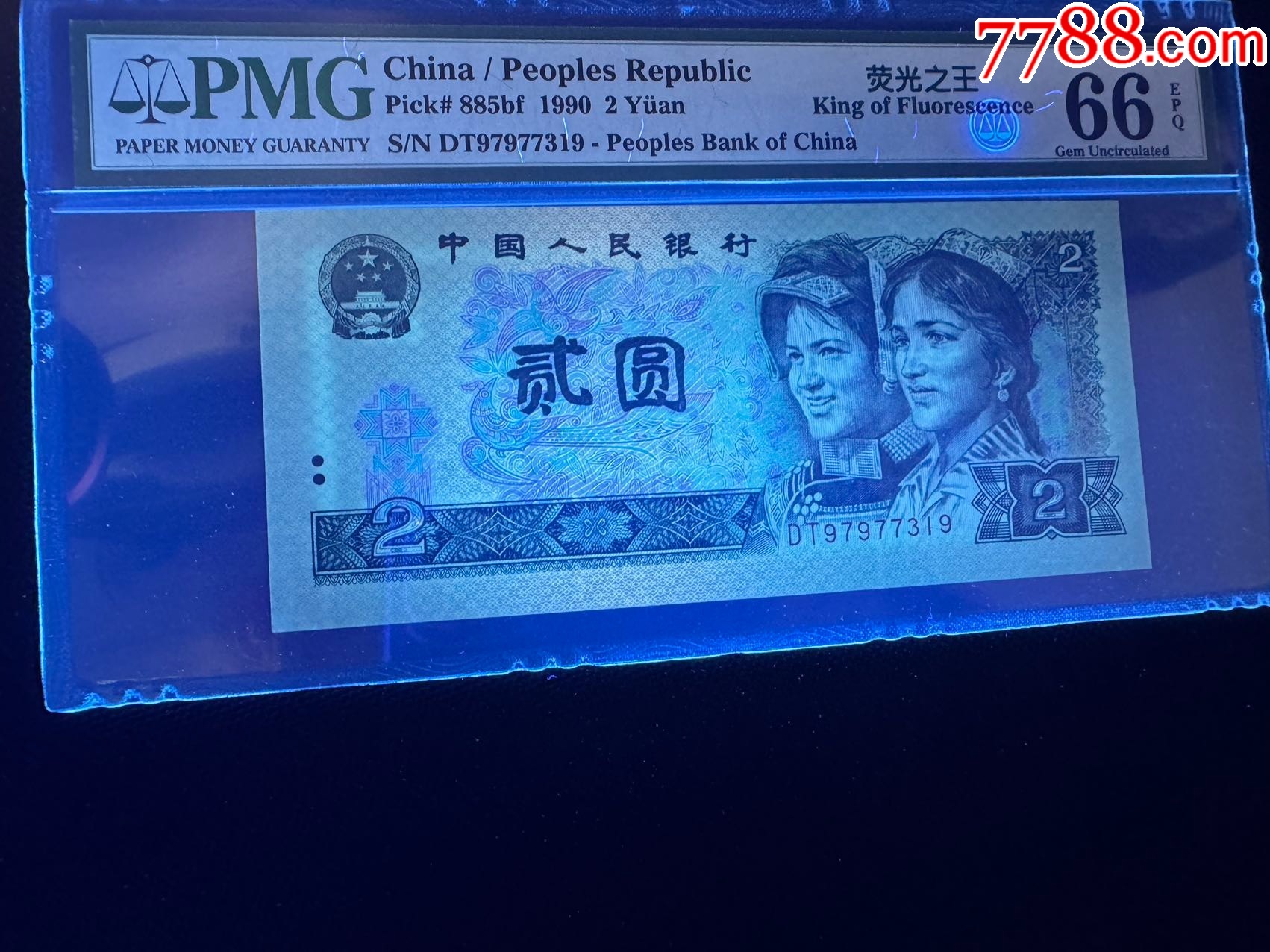 绿幽灵902，无4，首发冠DT_货币人民币_诚信货币商人【7788收藏__收藏热线】