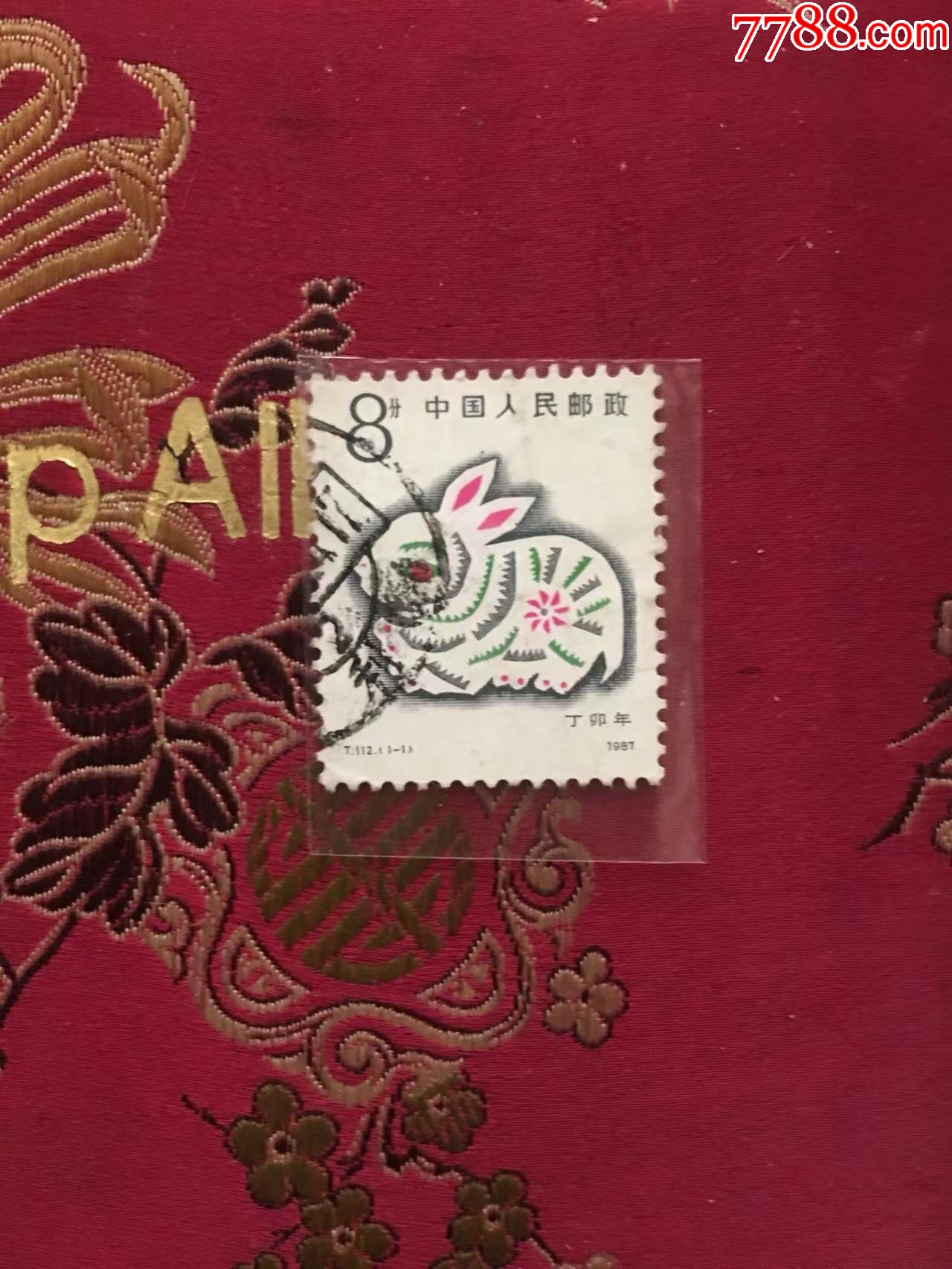 87年T112《丁卯年-兔》成套信销票_“T”字邮票_冠子自藏按图发【7788收藏__收藏热线】