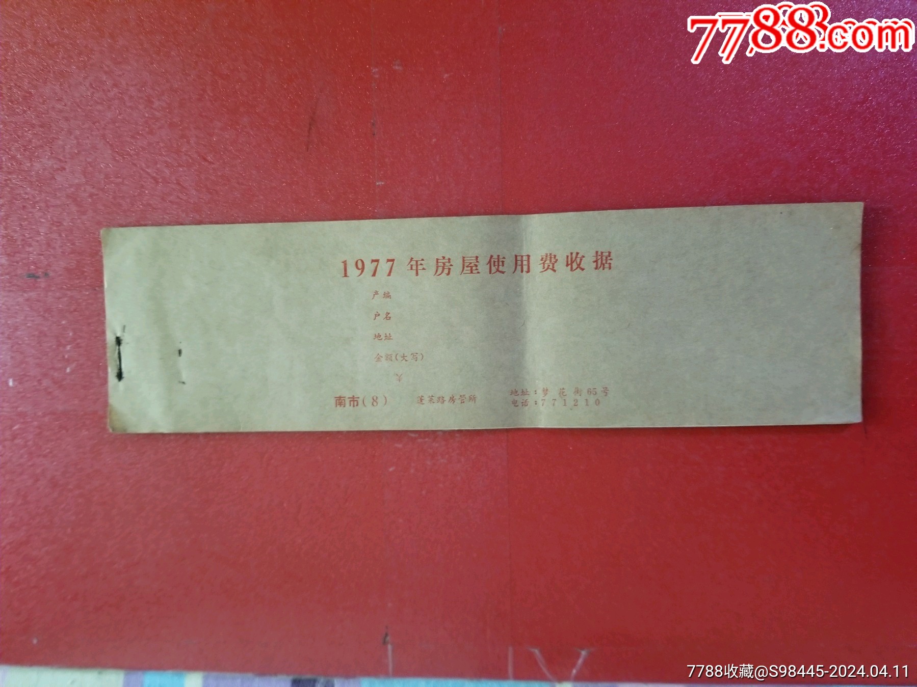 1977年房屋使用费收据（1-12月）-价格:18元-se99958321-其他单据/函/表-零售-7788收藏__收藏热线