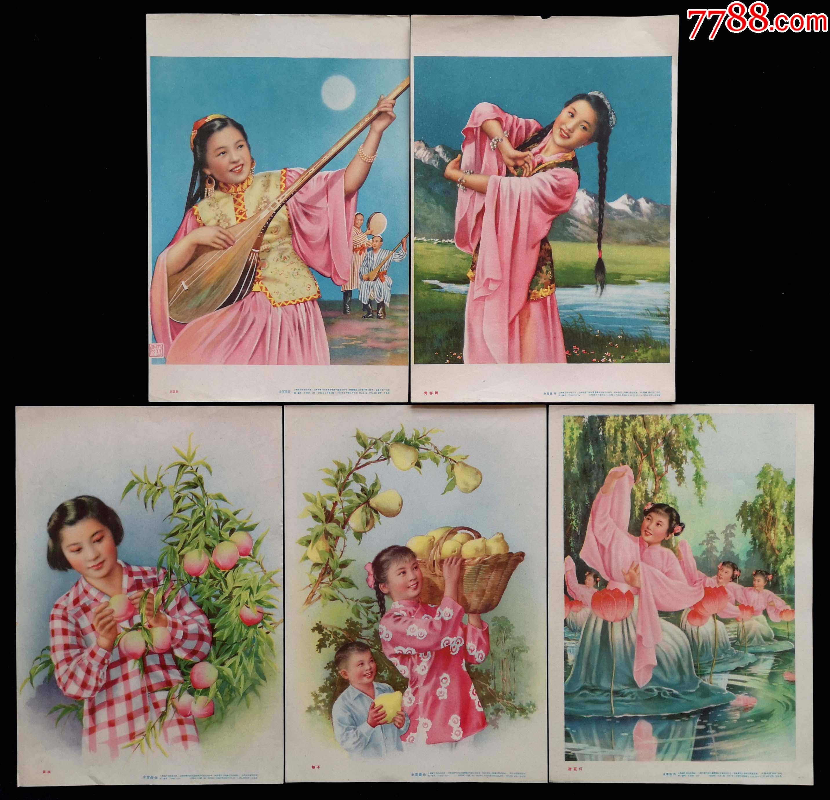1957年金雪尘年画5张合售（荷花灯、蜜桃、柚子、新疆舞、青春舞）-价格:750元-se99958455-年画/宣传画-零售-7788收藏__收藏热线