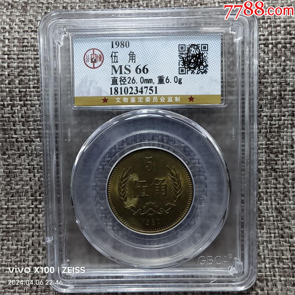 GBCA公博评级鉴定MS66拆卷原光1980年长城伍角五角铜币_货币人民币_天元钱币【7788收藏__收藏热线】