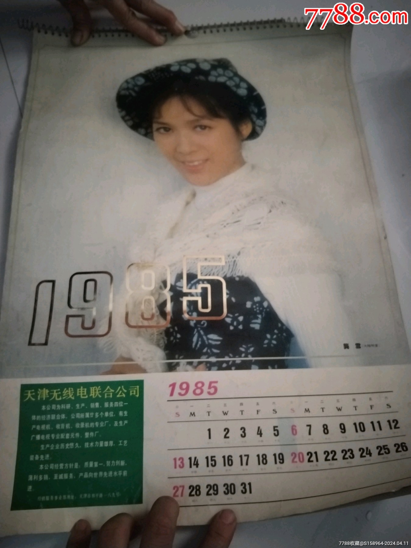 1985年明星挂历13张全-价格:53元-se99965105-挂历/台历-零售-7788收藏__收藏热线