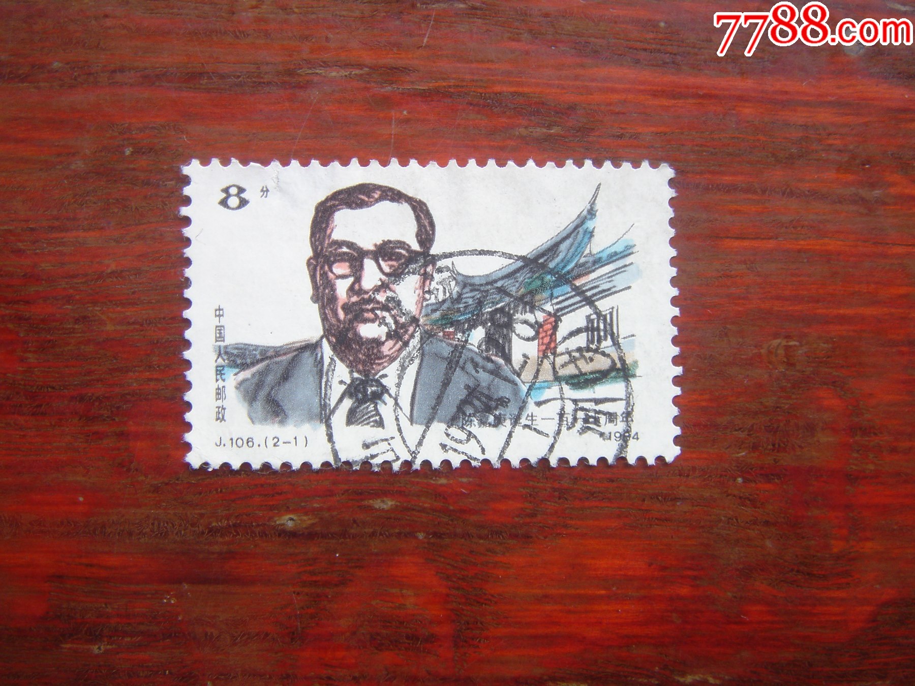 J106（2-1）_“T”字邮票_星星火炬【7788收藏__收藏热线】