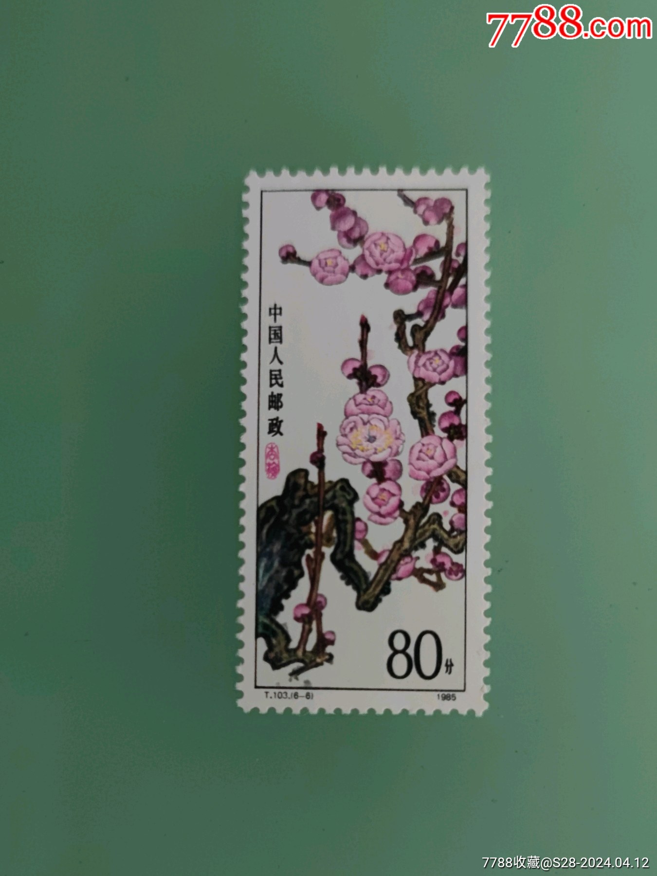 T103-6杏梅-价格:8元-se99987011-新中国邮票-零售-7788收藏__收藏热线