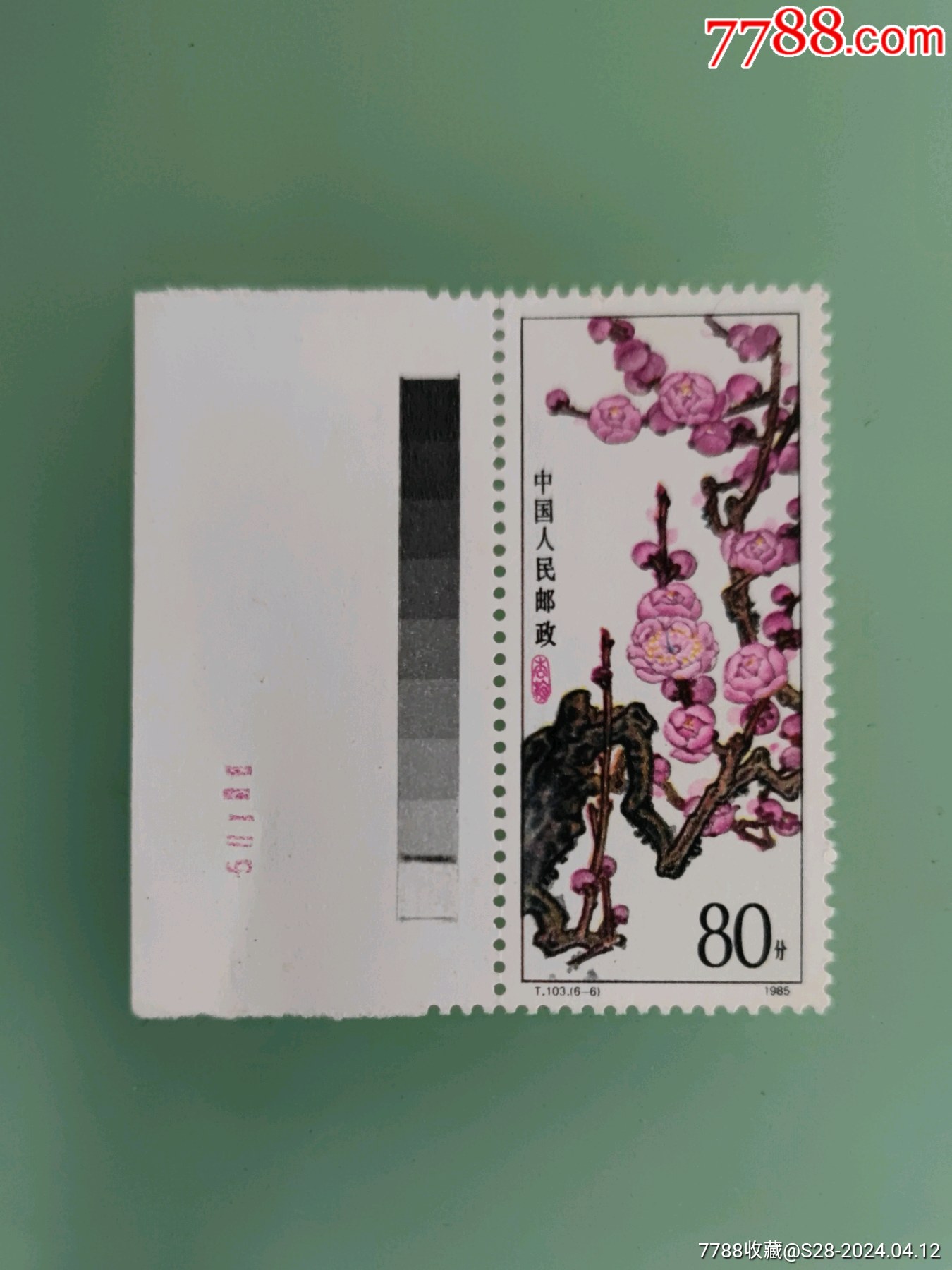 T103-6杏梅_“T”字邮票_大众收藏【7788收藏__收藏热线】