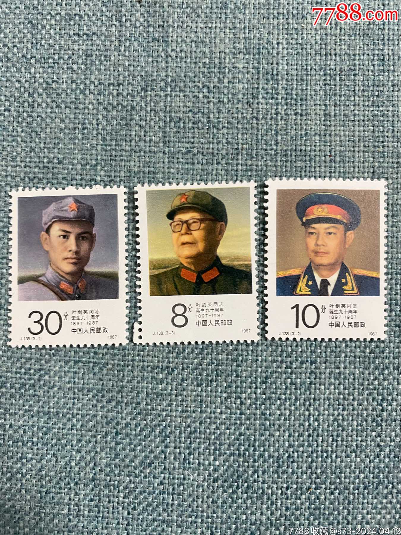 J138叶剑英-价格:30元-se99987339-新中国邮票-零售-7788收藏__收藏热线