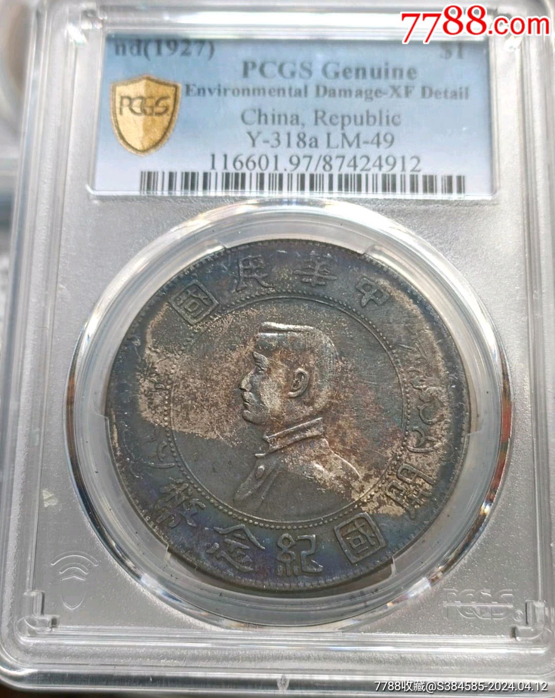 p盒xf97绝美孙小头！超美酱彩！美极了_银元/机制银币_银元平价超市【7788收藏__收藏热线】