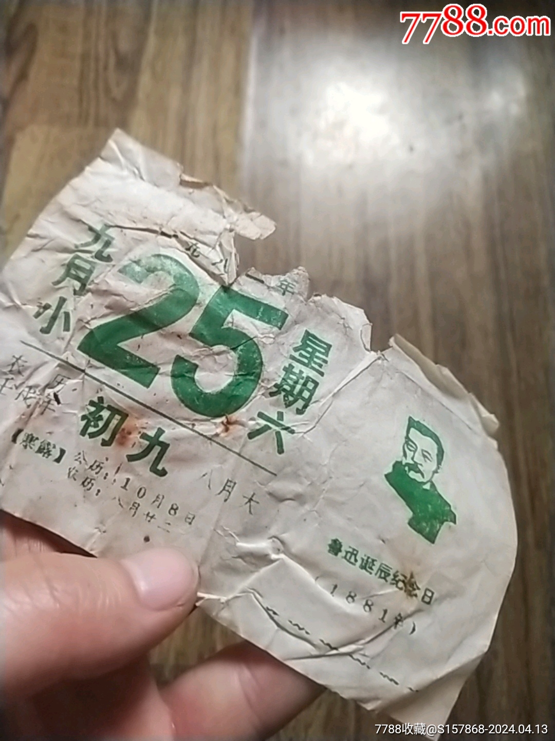 1981-价格:10元-se99996025-历书-零售-7788收藏__收藏热线