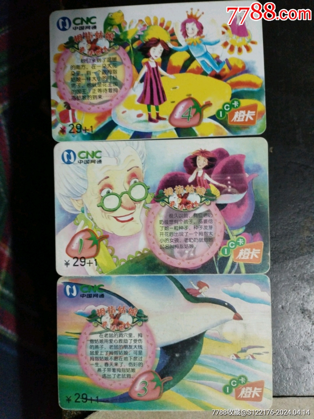 CNC-IC-2004-S14_电话IC卡_图片欣赏_收藏价值_7788明信片收藏