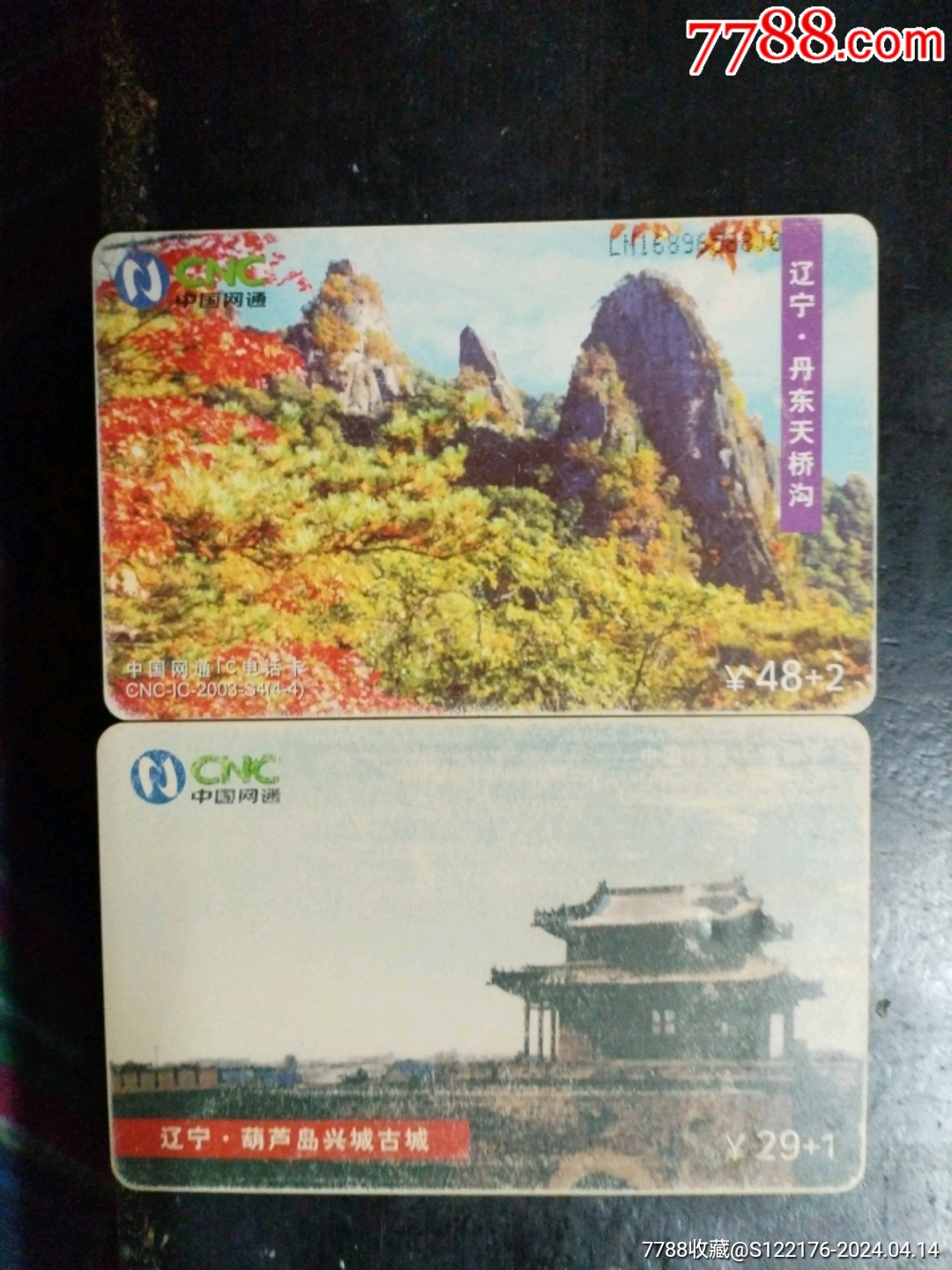 CNC-IC-2003-S4-价格:4元-se100030518-电话IC卡-零售-7788收藏__收藏热线