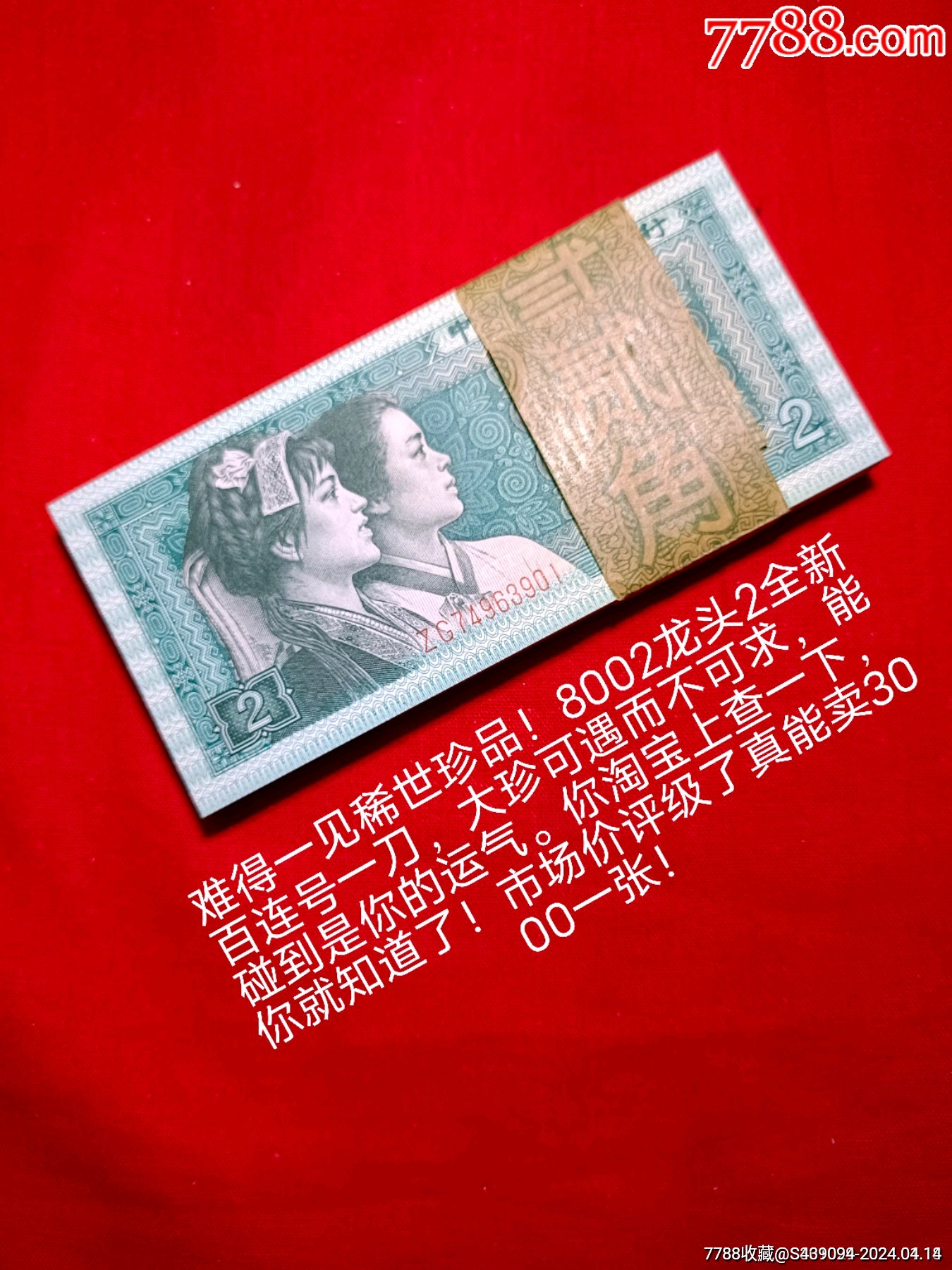 8002【龙头2乱龙号】全新百连一刀-价格:3500元-se100030746-人民币-零售-7788收藏__收藏热线