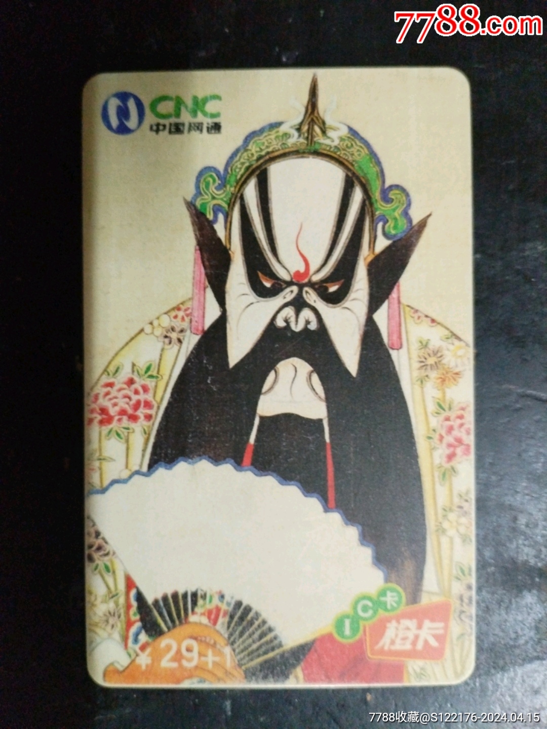 CNC-IC-2003-S28-价格:2元-se100034713-电话IC卡-零售-7788收藏__收藏热线