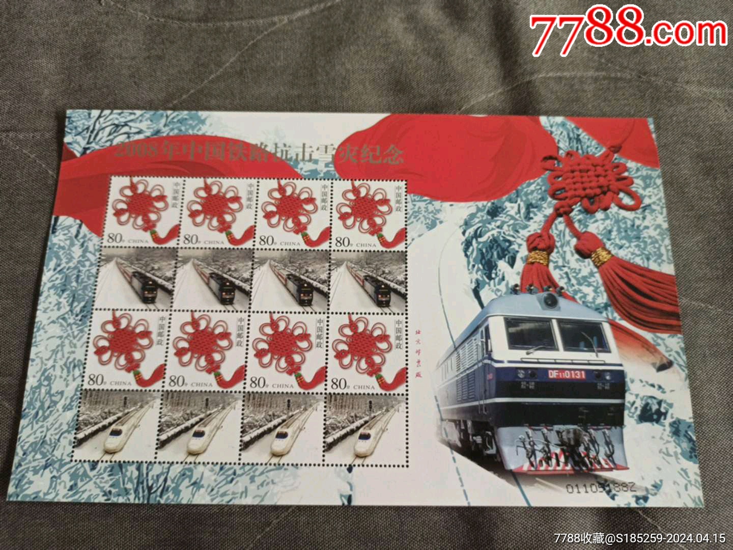 2008年中国铁路抗击雪灾纪念-价格:29元-se100036866-新中国邮票-零售-7788收藏__收藏热线