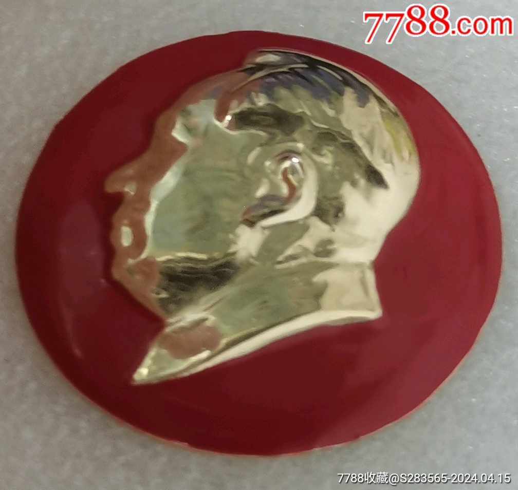 全国冶金工业抓革命促生产会议（铝E573）-价格:30元-se100039092-毛主席像章-零售-7788收藏__收藏热线