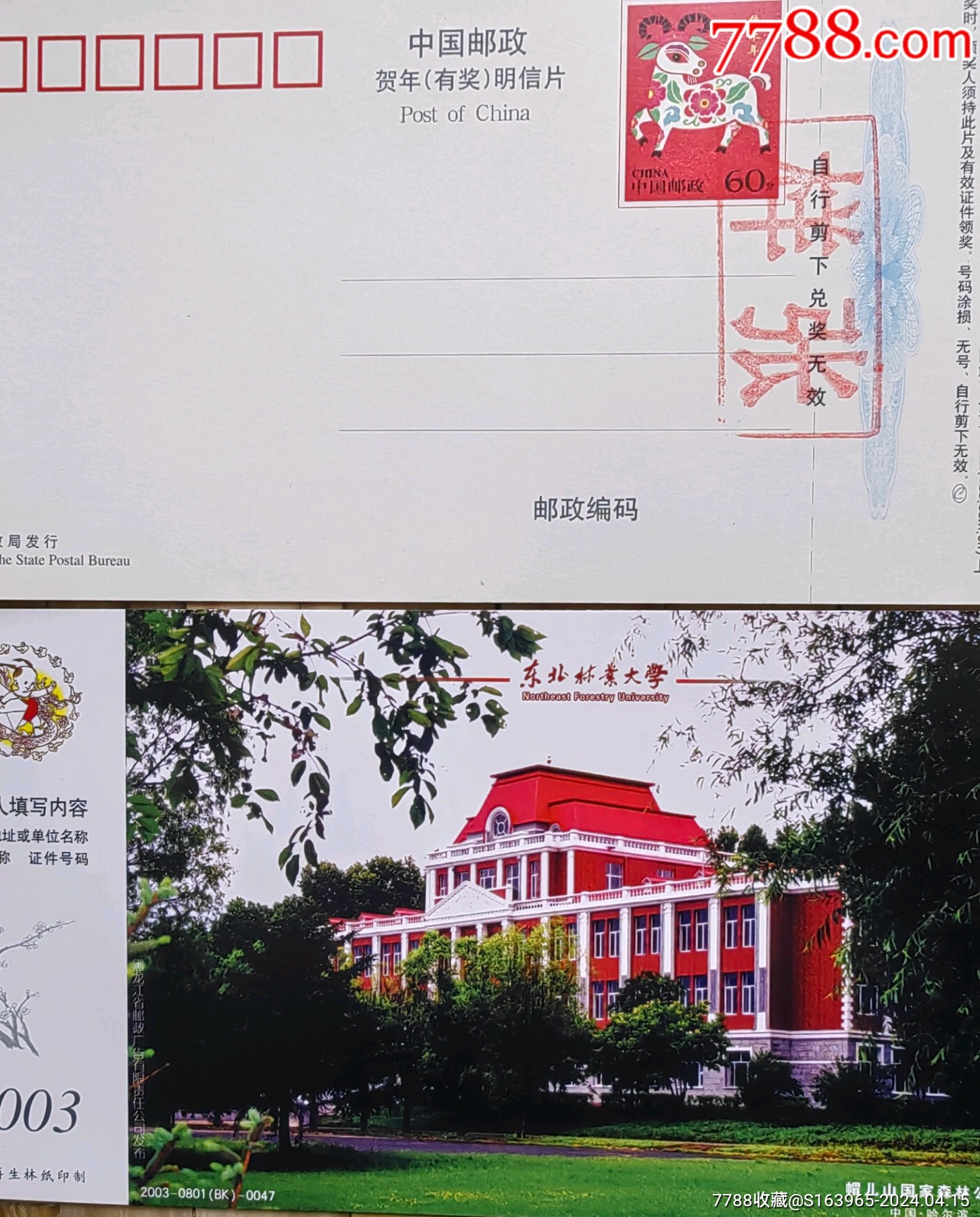 2003年普卡样张3_明信片/邮资片_产地图片_收藏价值_7788奇石收藏