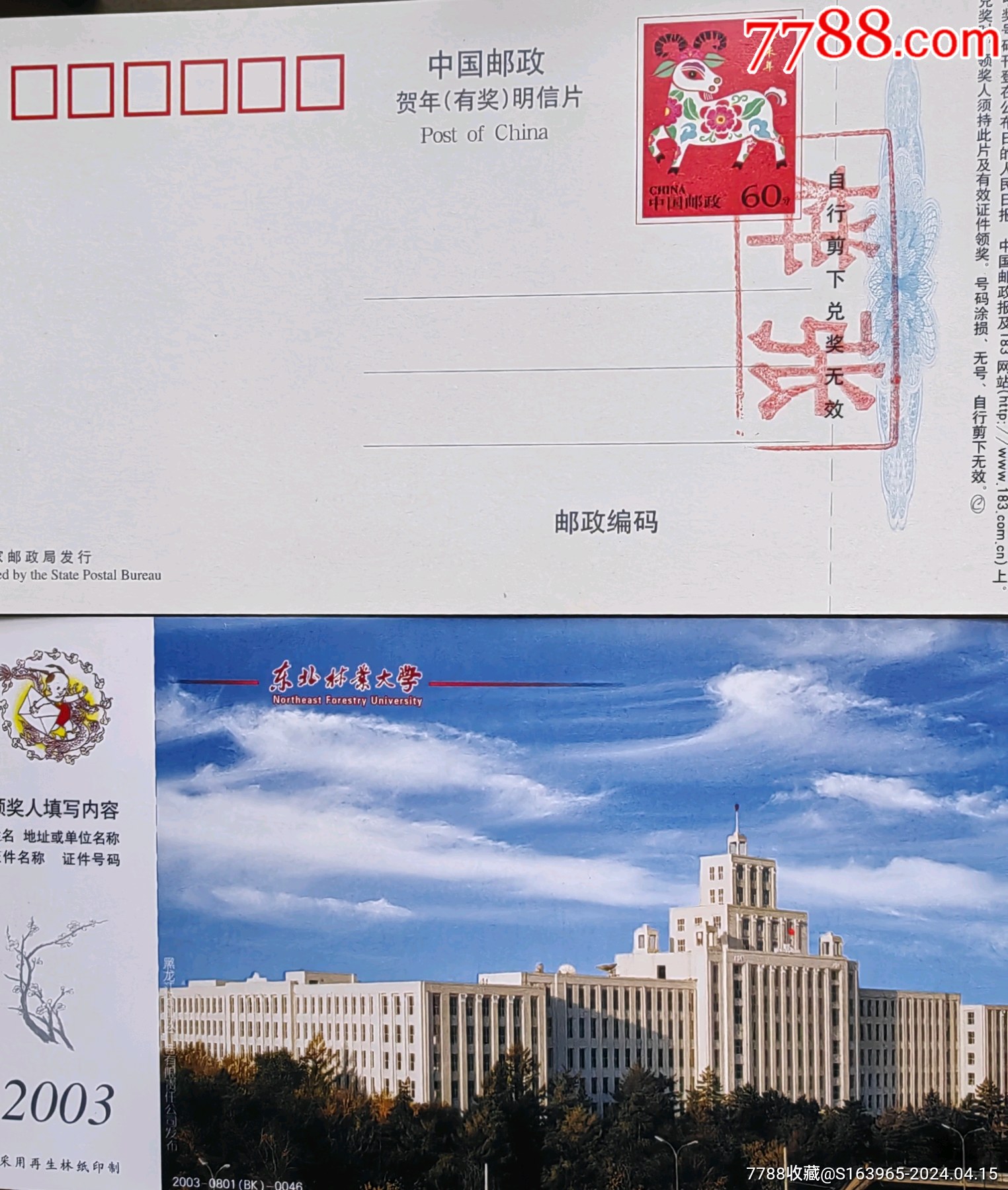 2003年普卡样张4_明信片/邮资片_产地图片_收藏价值_7788奇石收藏