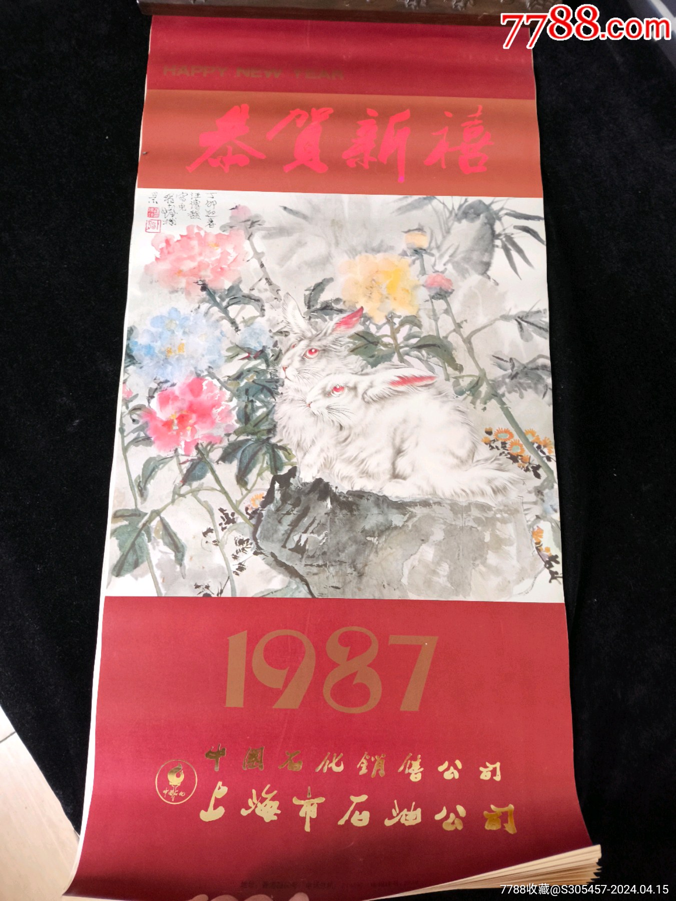 1987年挂历13张全，名家绘画-价格:188元-se100052074-挂历/台历-零售-7788收藏__收藏热线