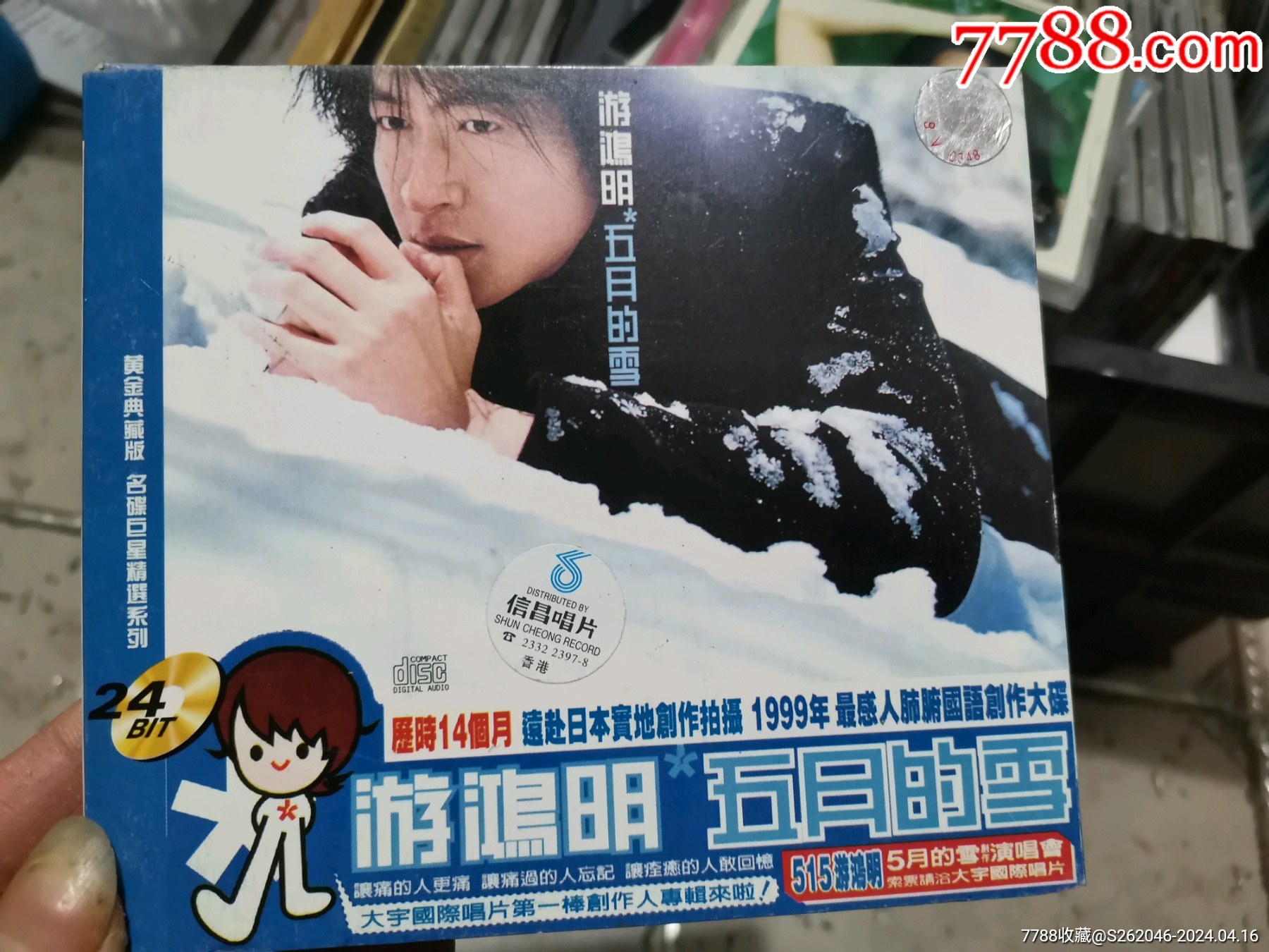 游鸿明五月的雪纯CD-价格:89元-se100054718-音乐CD-零售-7788收藏__收藏热线