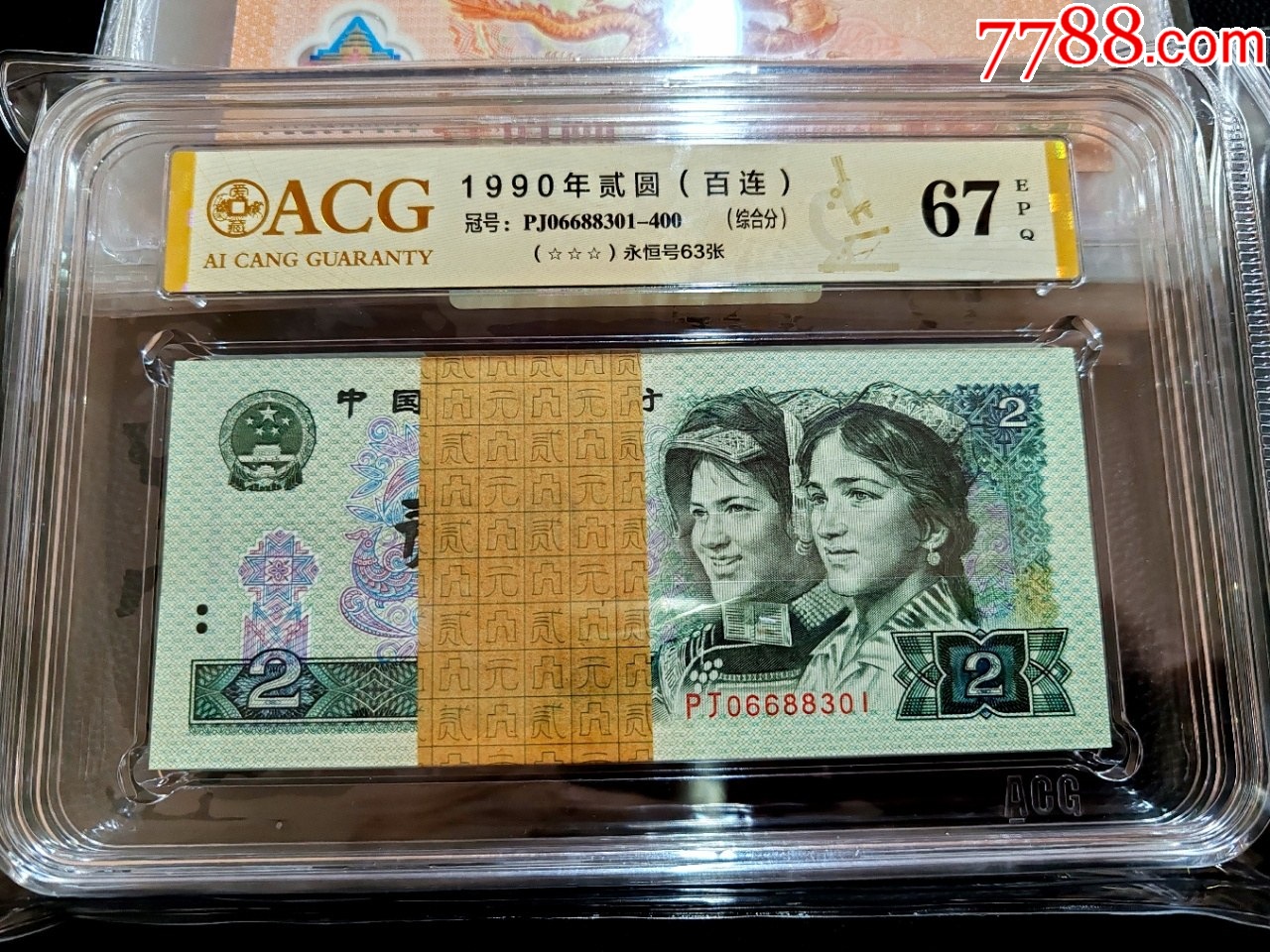 902永恒号+06688开头+三对子百连一刀_货币人民币_诚信货币商人【7788收藏__收藏热线】