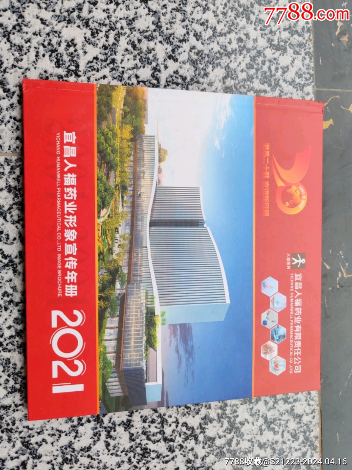 2021年册-价格:140元-se100063705-年册-零售-7788收藏__收藏热线