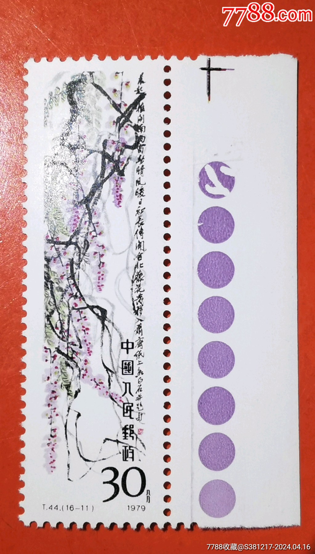 T44齐白石(16-11)~右色标加十字标，原胶原票全品-价格:46元-se100066348-新中国邮票-零售-7788收藏__收藏热线
