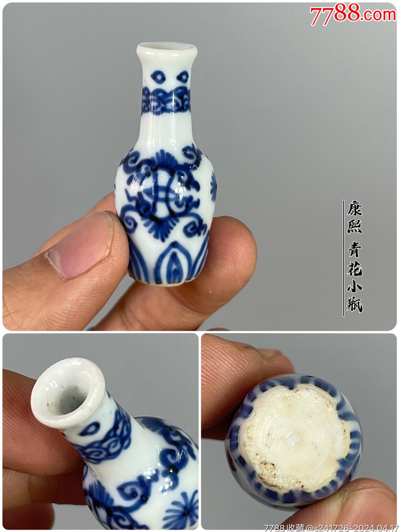 L0140康熙花卉纹饰青花小瓶|一个_青花瓷_广东松古堂【7788收藏__收藏热线】