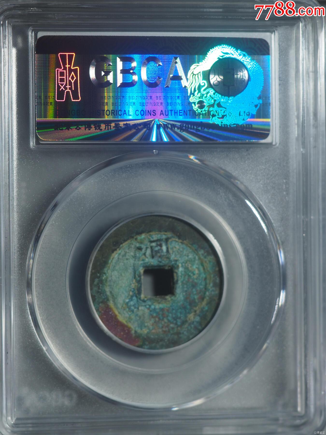 公博GBCA美85顺治上河顺治通宝评级币BQ1395-价格:268元-se100080461-古币-零售-7788收藏__收藏热线