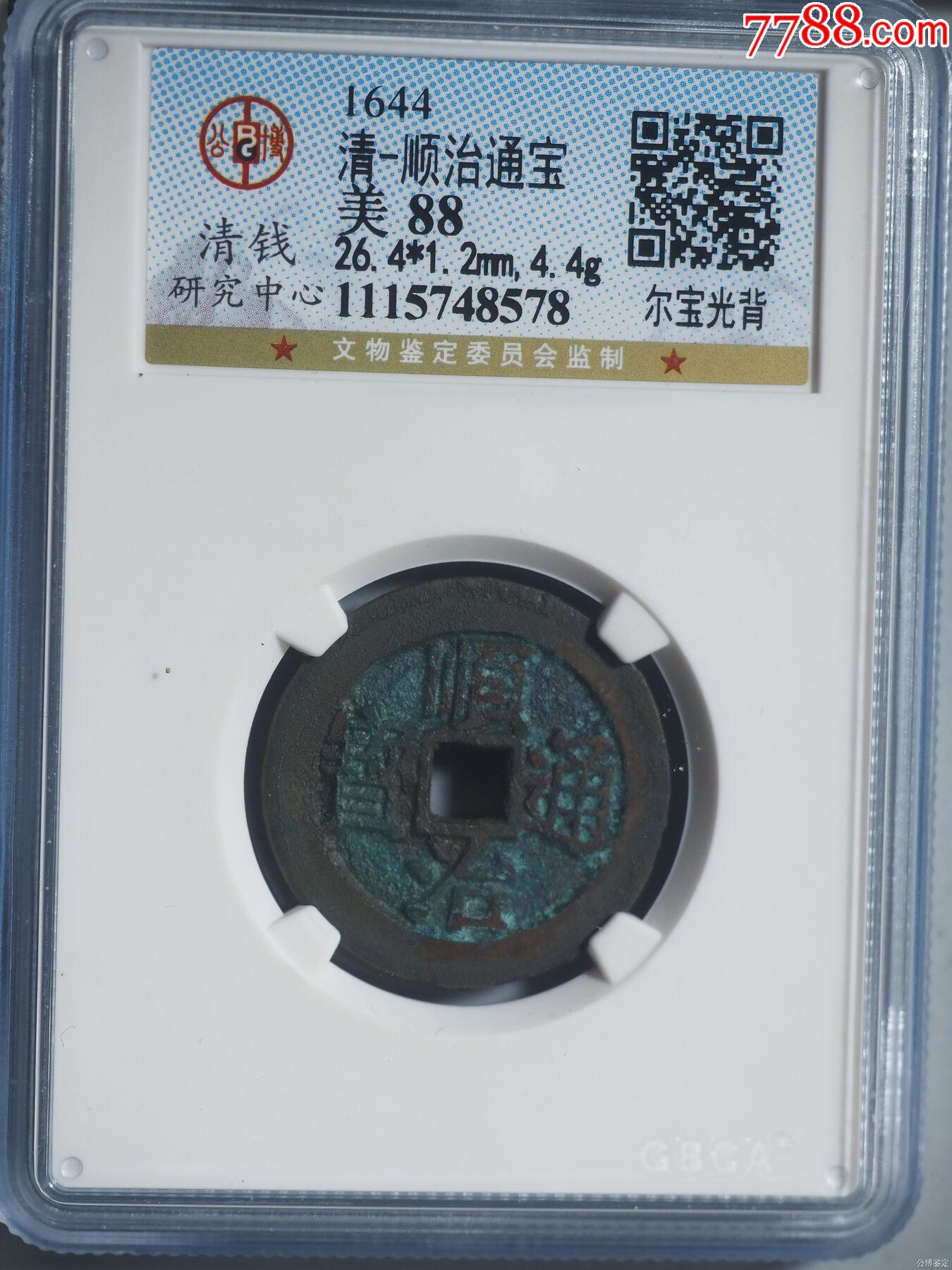 公博GBCA美88顺治尔宝光背GBCA评级88分BQ0452-价格:310元-se100119944-古币-零售-7788收藏__收藏热线