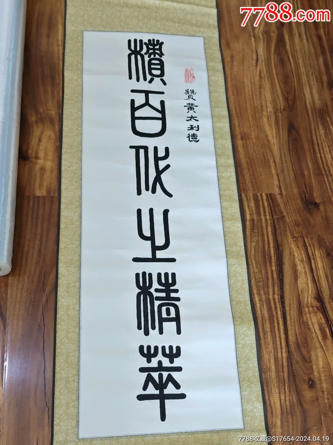 15:书法作品-价格:2200元-se100120239-书法原作-零售-7788收藏__收藏热线