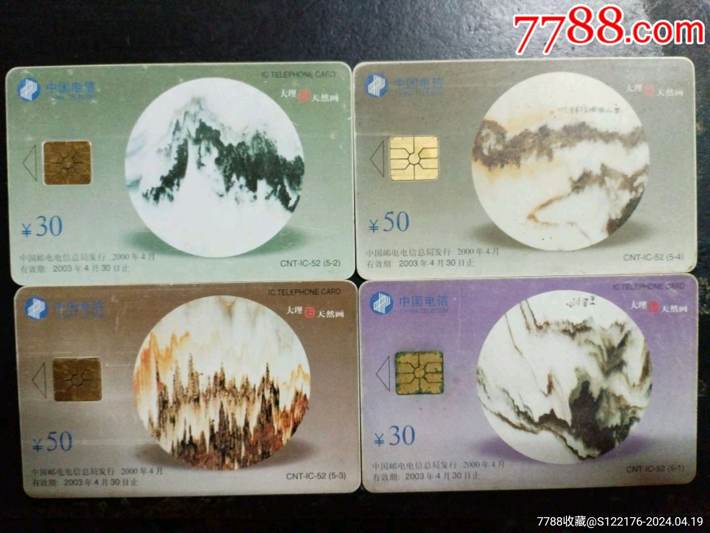 CNT-IC-52广东_电话IC卡_明珠卡社【7788收藏__收藏热线】