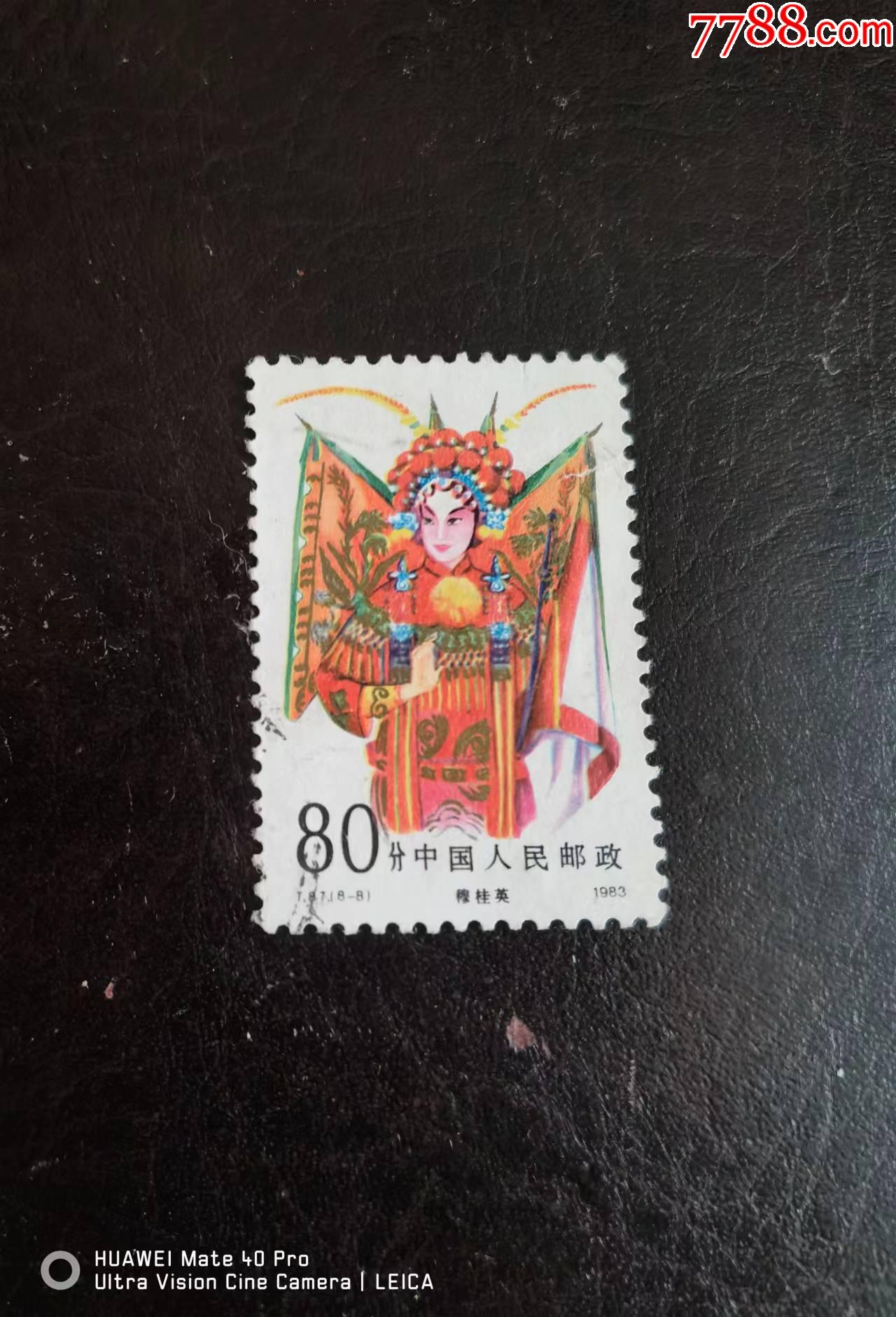 T87-8_新中国邮票_收藏行情_回收价格_7788小本票