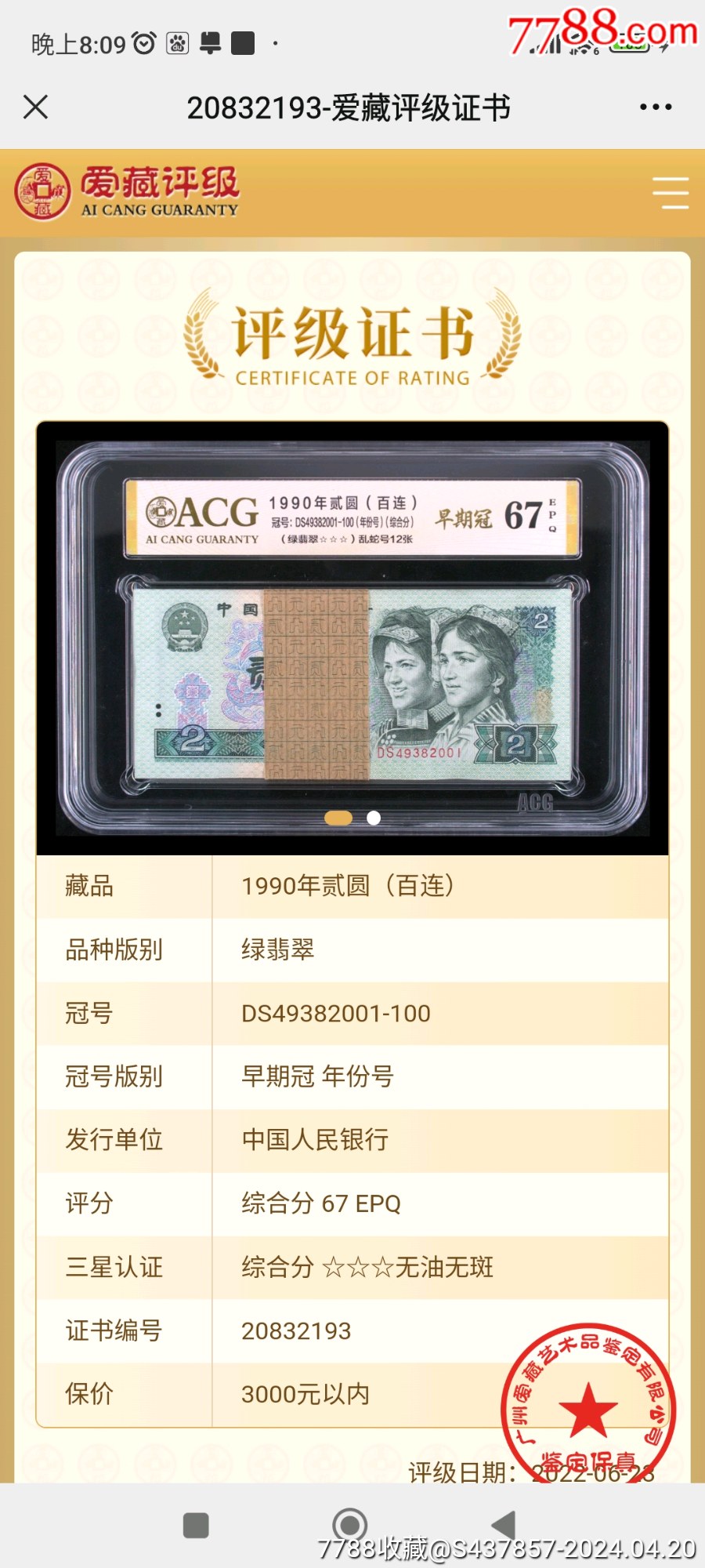 902绿翡翠整刀-价格:2188元-se100148716-人民币-零售-7788收藏__收藏热线