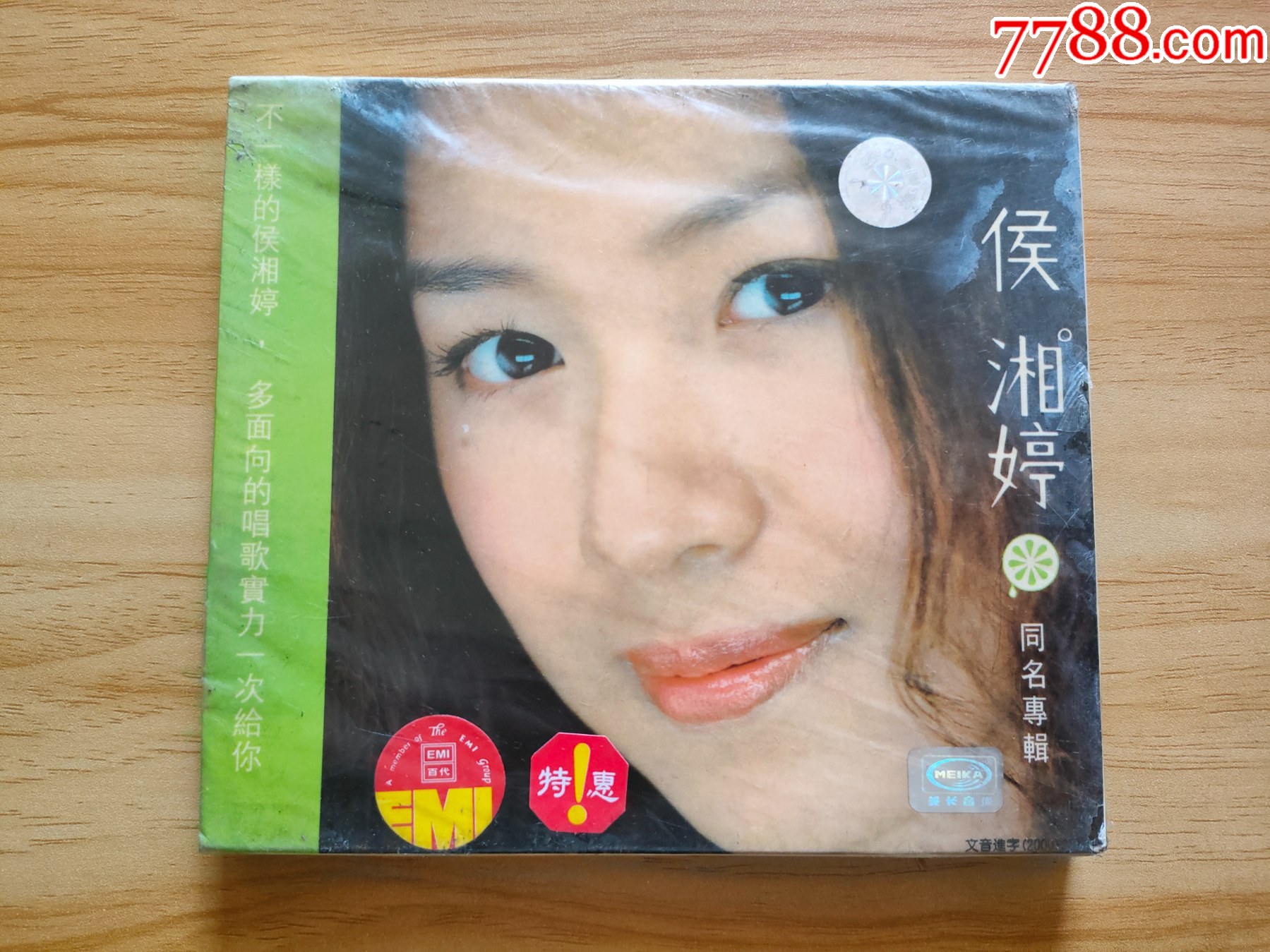 侯湘婷——同名专辑（美卡）G标未拆封_音乐CD_小林收藏【7788收藏__收藏热线】