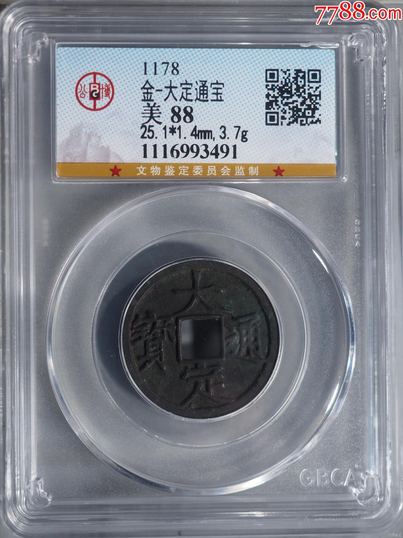 公博GBCA美88大定通宝评级币BJ2158_辽金西夏币_寻找飘逸【7788收藏__收藏热线】