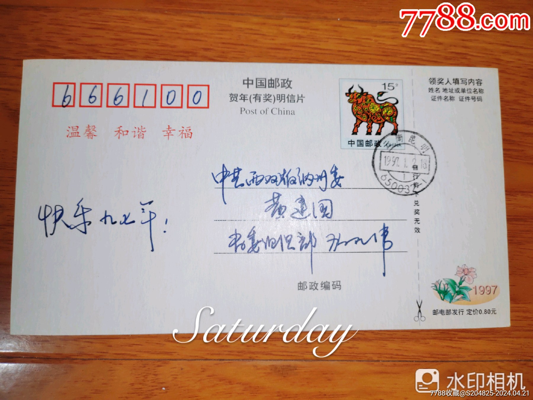 1997年牛片未盖改值戳实寄片_普通明信片_平价超市【7788收藏__收藏热线】