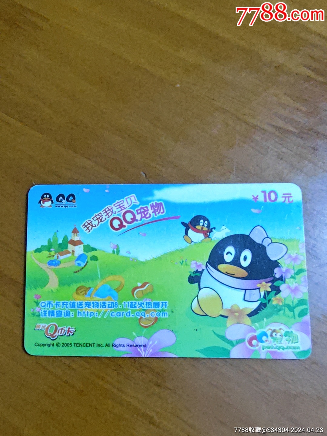 QQ-价格:1元-se100212592-游戏点卡-零售-7788收藏__收藏热线