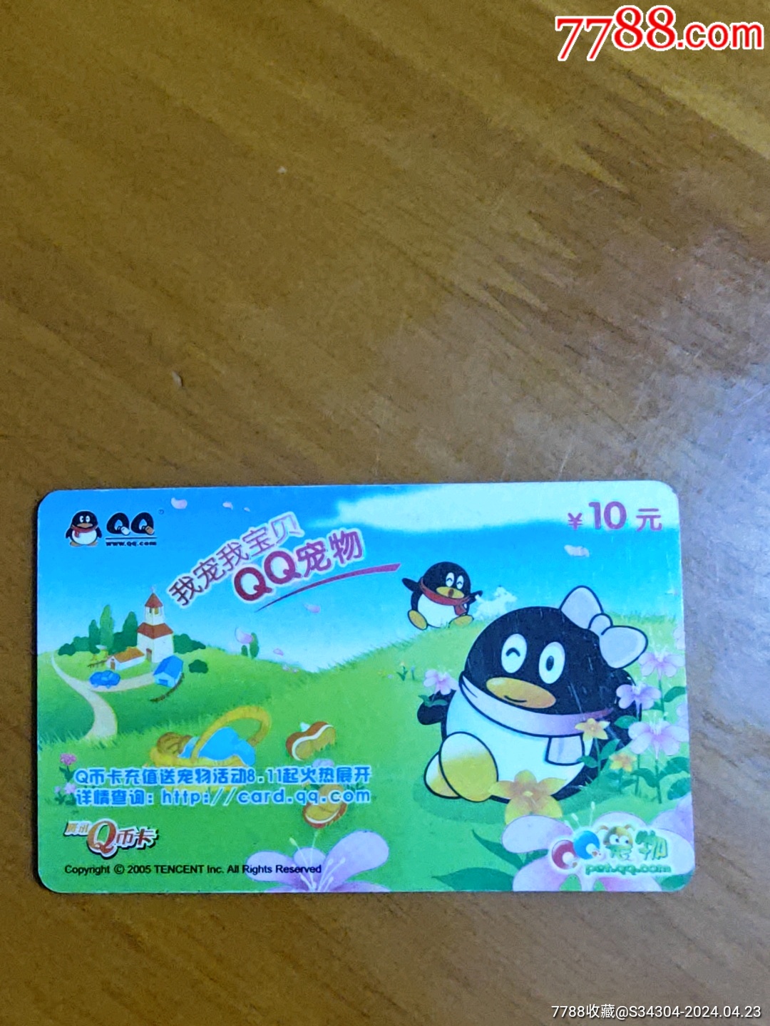 QQ-价格:1元-se100212602-游戏点卡-零售-7788收藏__收藏热线