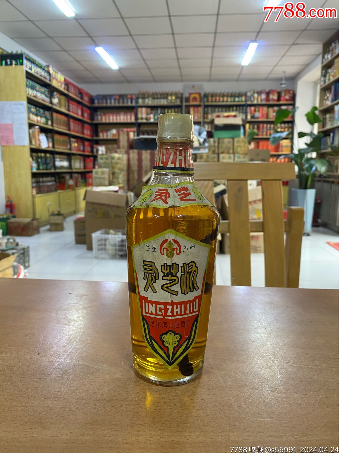 80年代，灵芝酒，低度，500ML装_老酒收藏_哈尔滨老酒瓶【7788收藏__收藏热线】