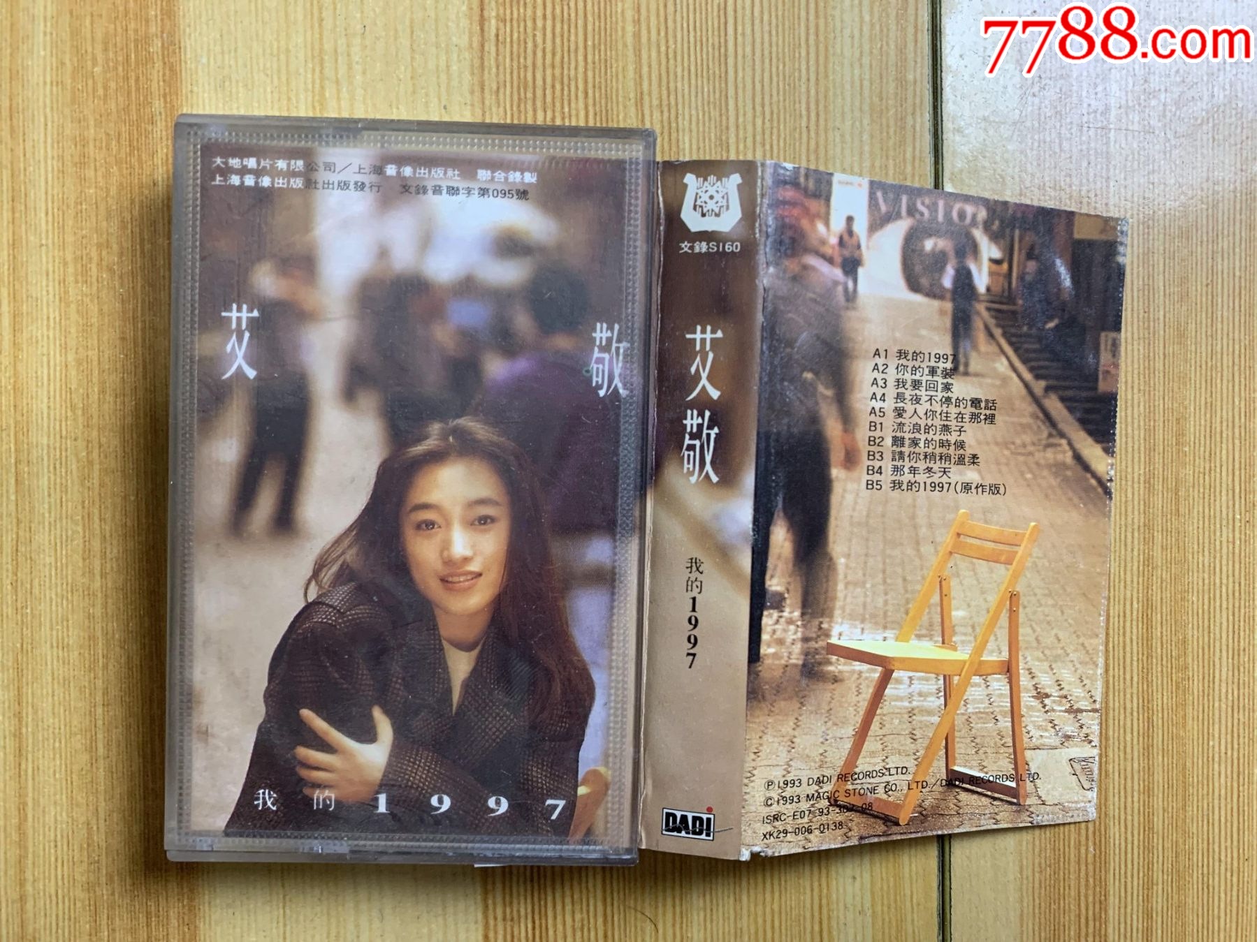 艾敬--我的1997_磁带/卡带_笑笑店铺【7788收藏__收藏热线】