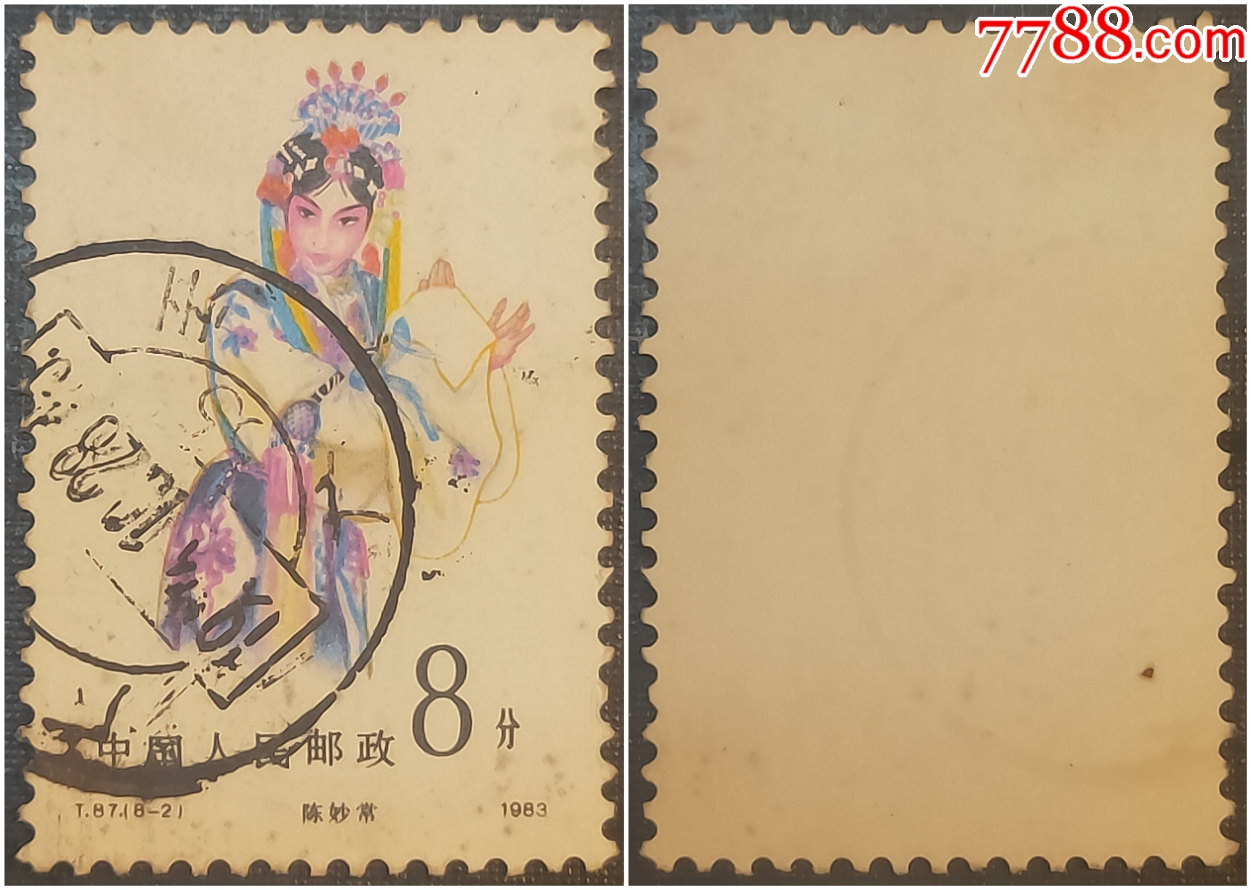 T87（8－2）：京剧旦角邮票_“T”字邮票_中昊藏品【7788收藏__收藏热线】