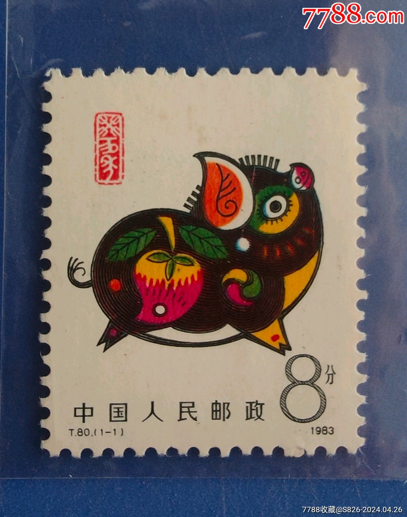 T80猪-1枚全_新中国邮票_回收价格_收藏价值_7788纪念币