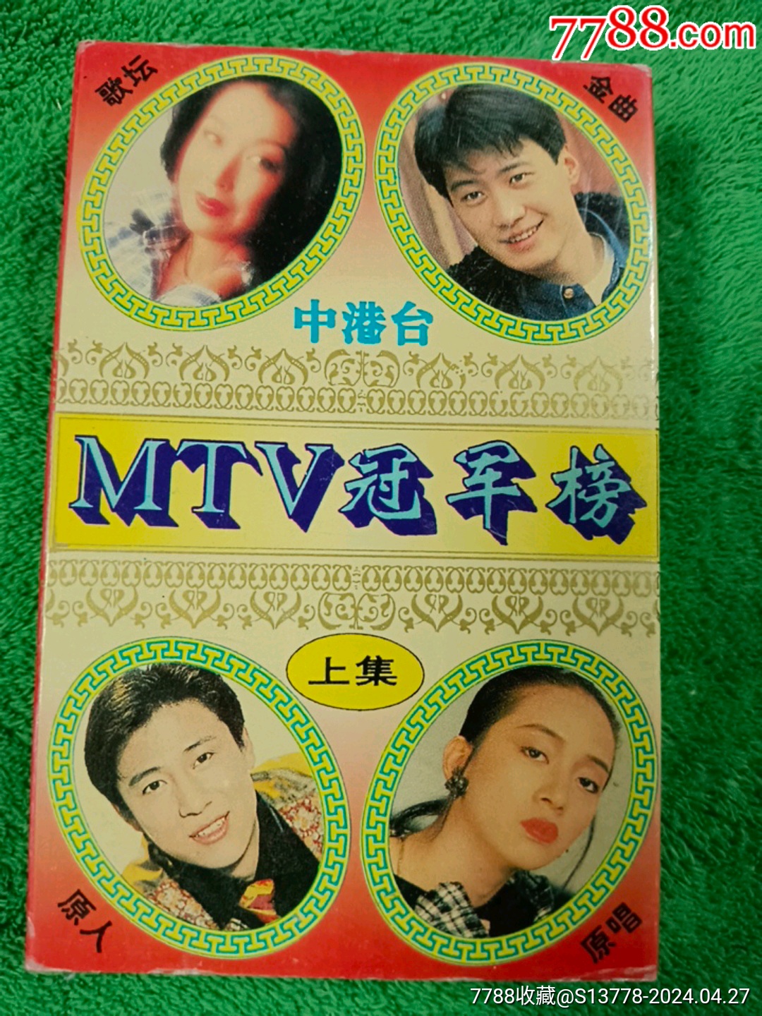 中港台MTV冠军榜_磁带/卡带_淘宝乐园【7788收藏__收藏热线】