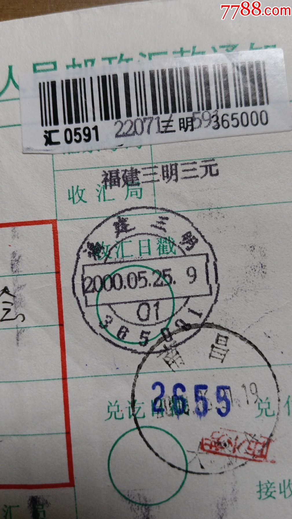 29福建三明365001电脑戳一1.5元-价格:1元-se100357936-电报/汇款单-零售-7788收藏__收藏热线