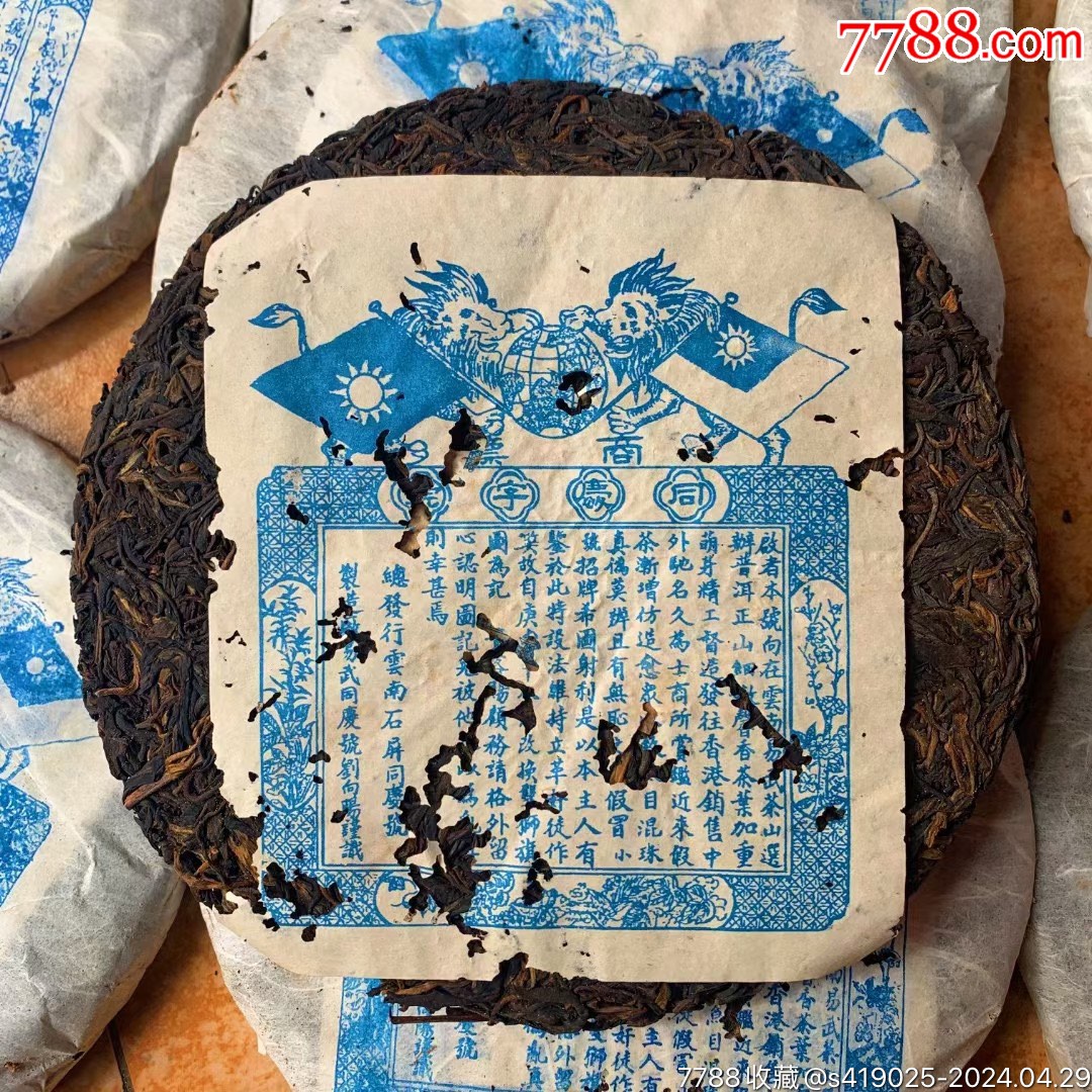 稀缺易武老字号蓝标同庆号干仓老生普357克一饼-价格:138元-se100318653-普洱茶-零售-7788收藏__收藏热线