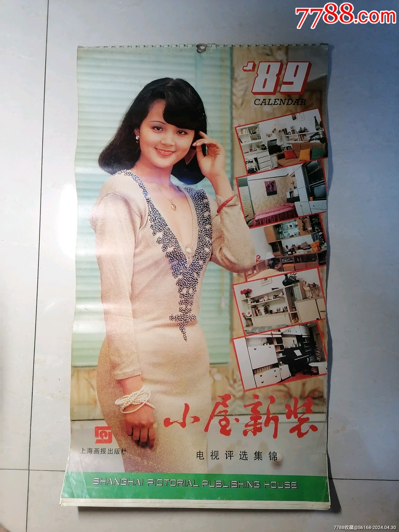 1989年～《小屋新装》～美女居家挂历-价格:60元-se100345519-挂历/台历-零售-7788收藏__收藏热线