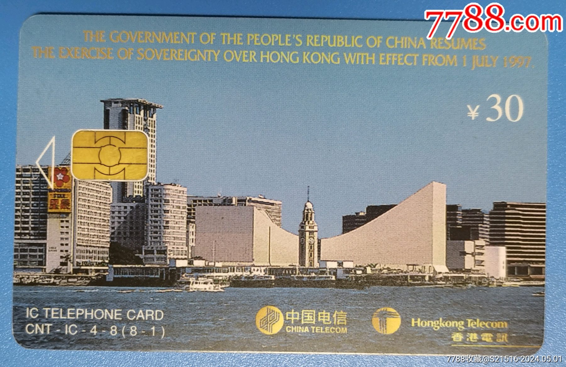 1997年电信《香港回归》卡_电话IC卡_图片价格_收藏行情_7788集邮网