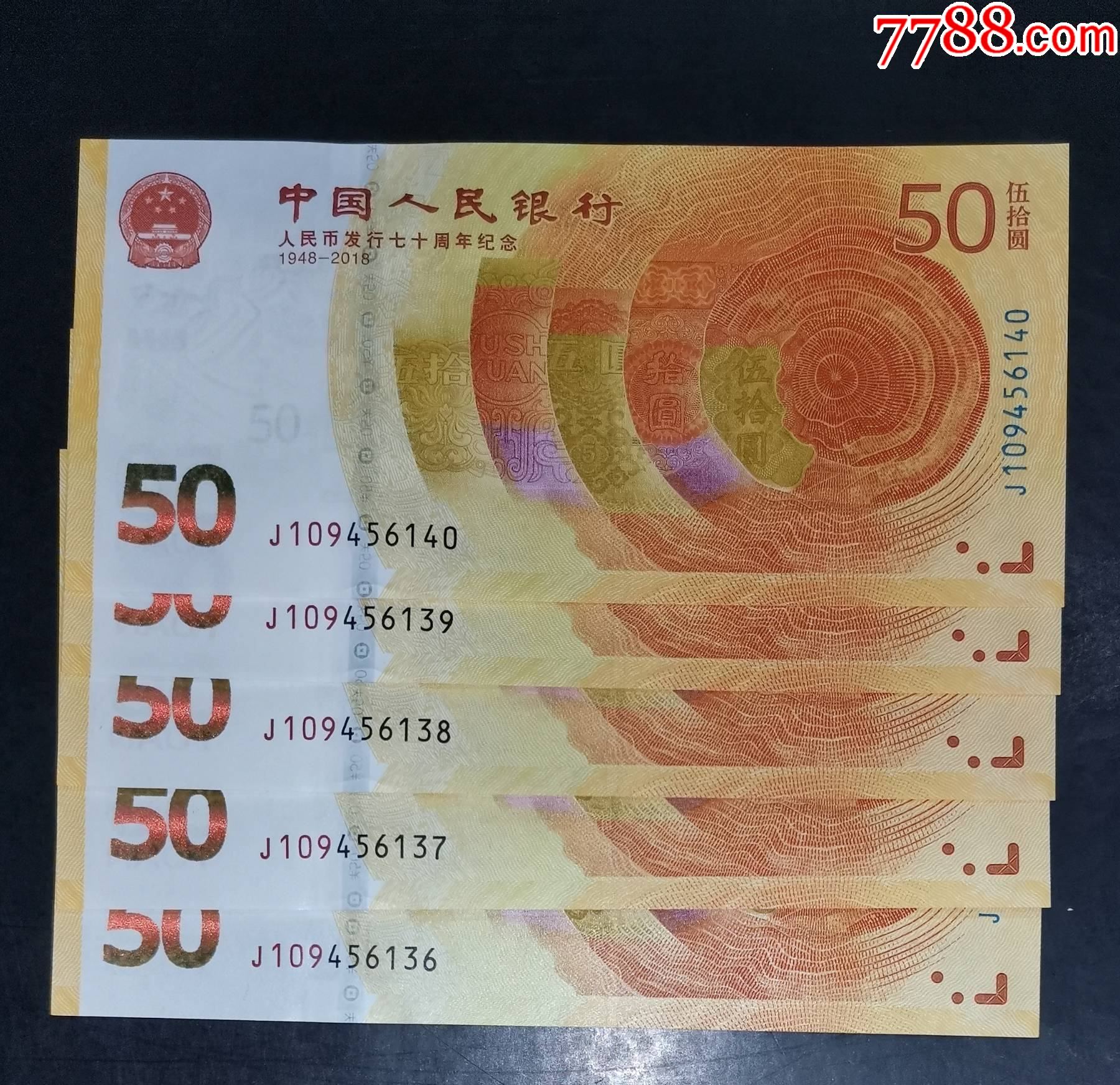 人民币发行70周年纪念钞5连-价格:348元-se100356155-纪念钞-零售-7788收藏__收藏热线